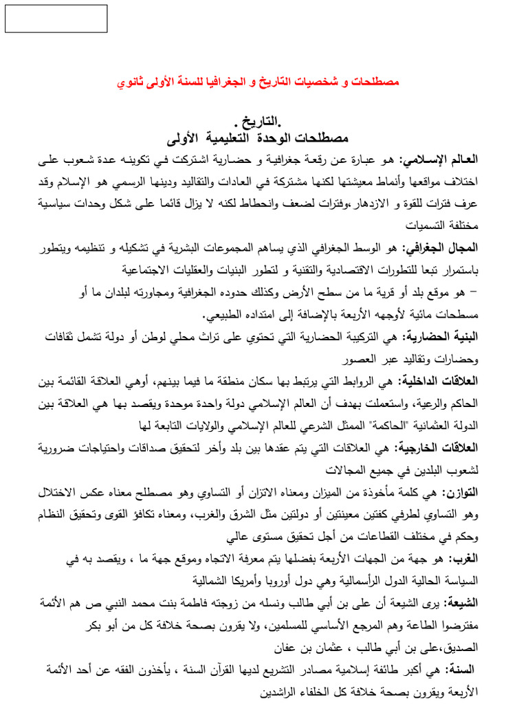 Dzexams Docs 1as 431016 | PDF