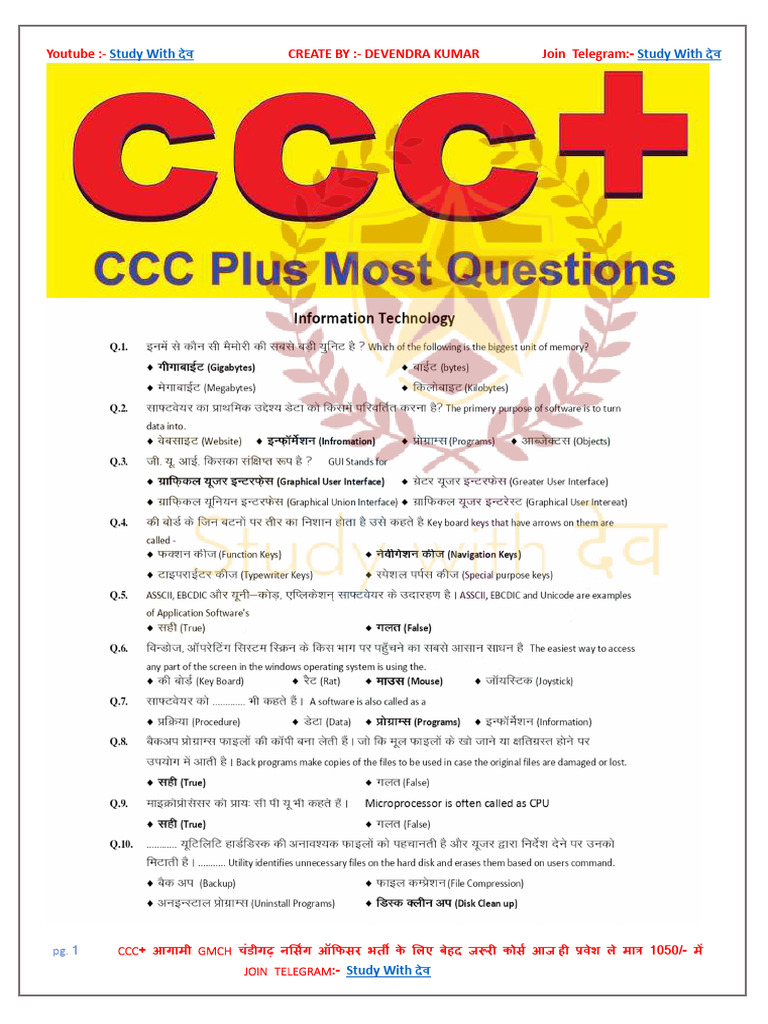 CCC प्लस MCQ STUDY WITH DEV | PDF
