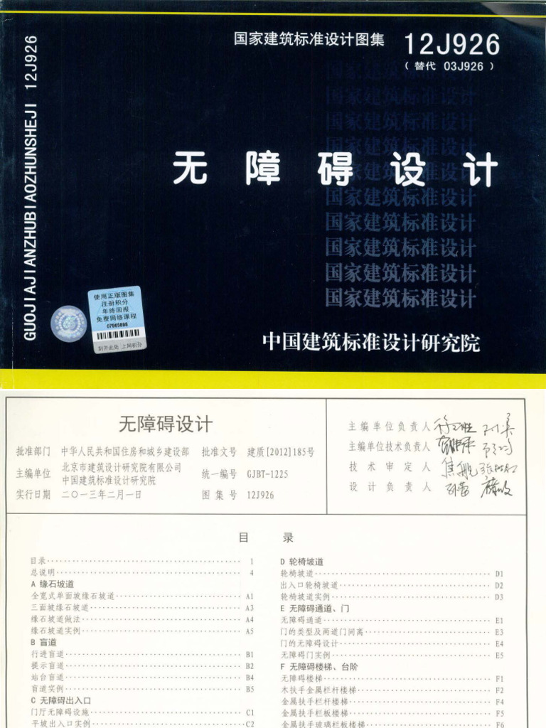 12J926无障碍设计图集 | PDF