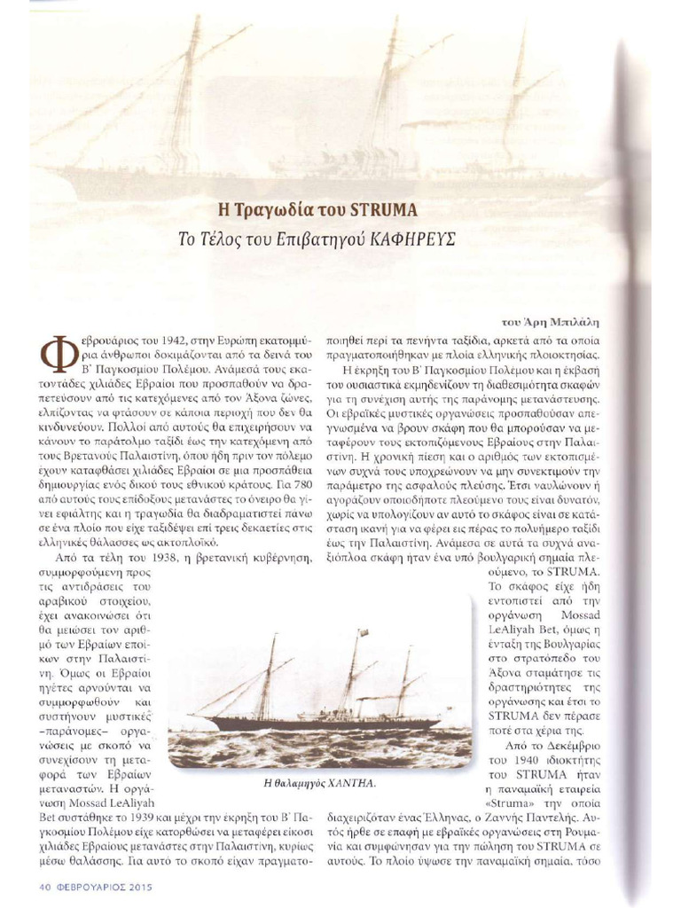 Η τραγωδία του STRUMA | PDF