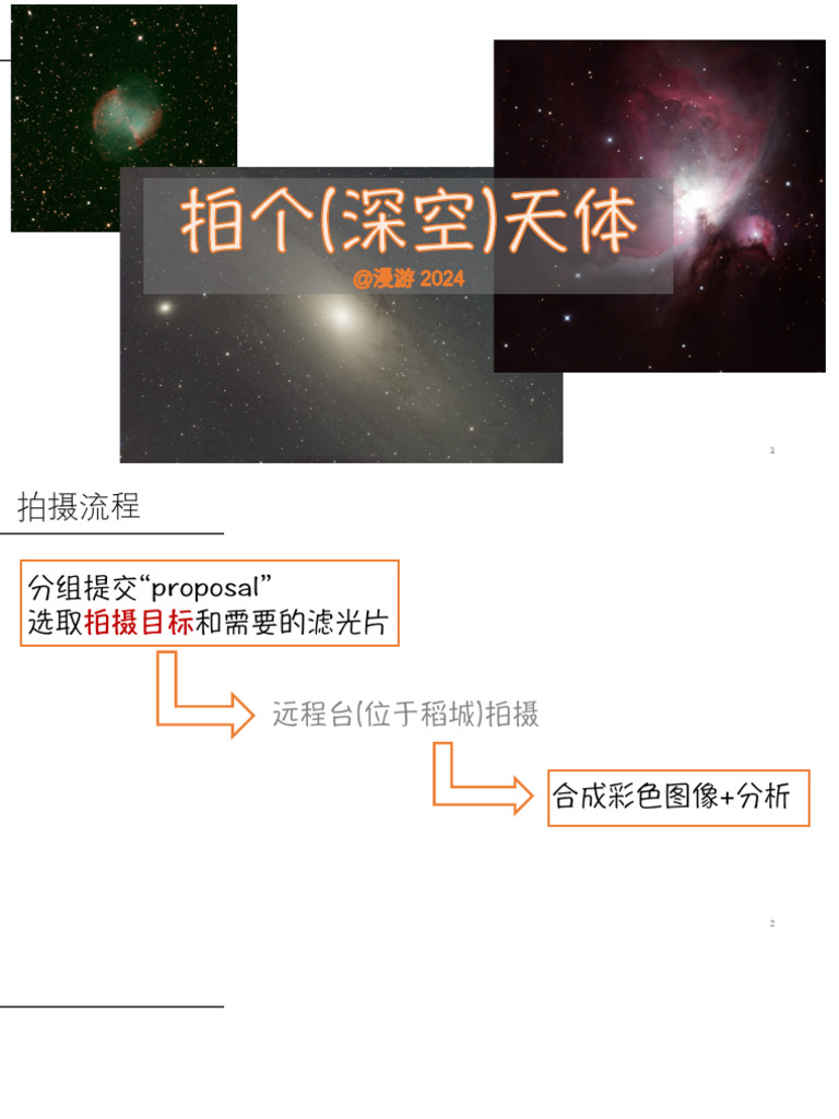 Stellar Object Observation | PDF