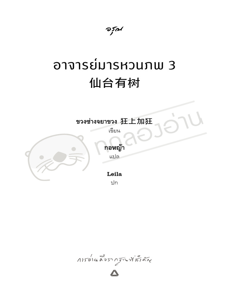 Preread A Jan Man Huan Pop - 3 | PDF