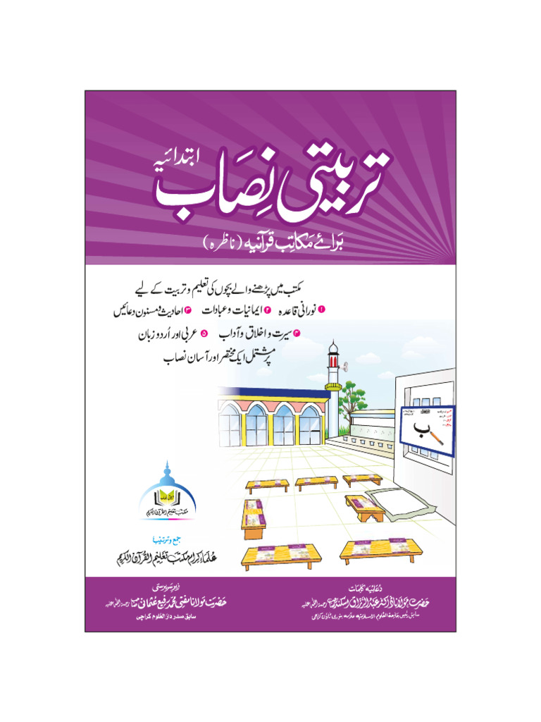 01 - B12-23-01 Tarbiyati Nisab Nazra - Ibtidaiya | PDF