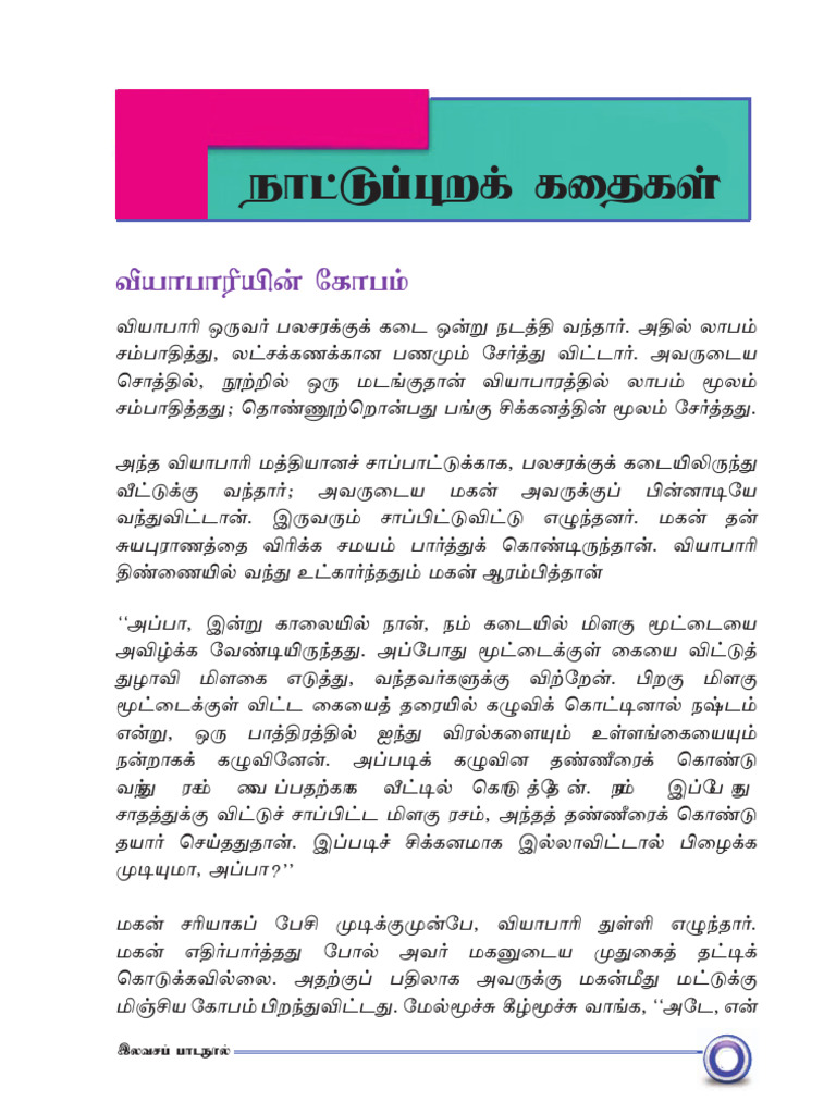 Grade 8 Tamil Text Book 61fb9a89bd828 | PDF