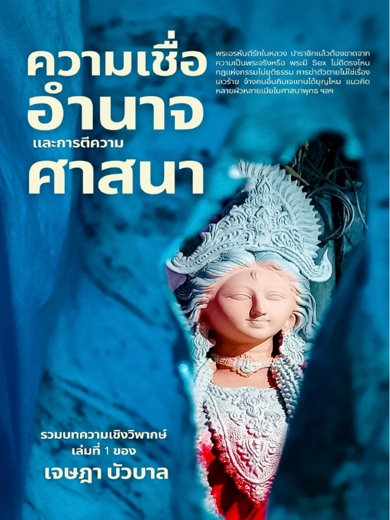 Belief Power and Interpretation of Religion | PDF