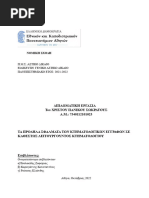 204040183 ΠΙΣΤΟΠΟΙΗΤΙΚΟ ΥΓΕΙΑΣ | PDF