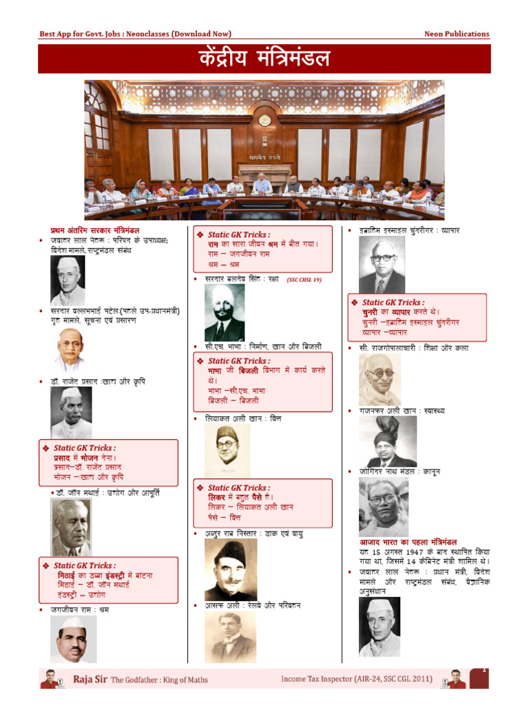 Dsaæh Eaf Eamy: Static GK Tricks | PDF