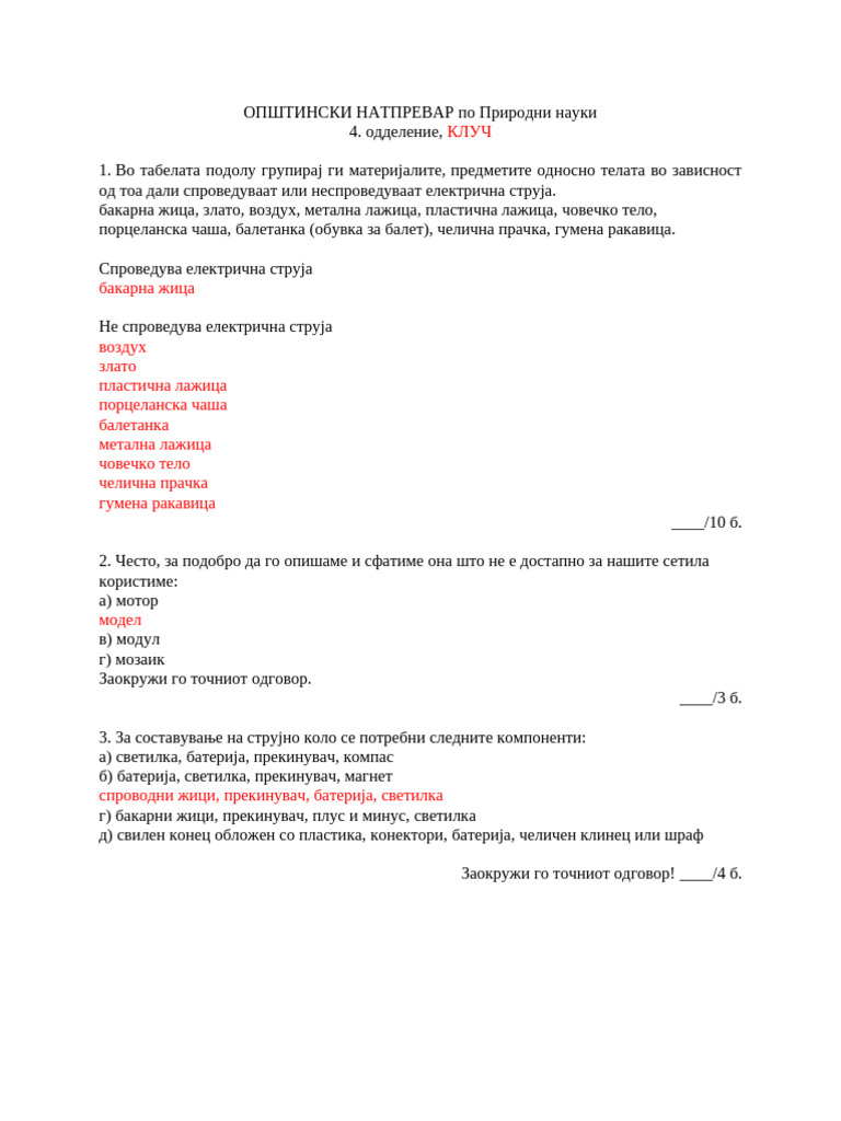 Prirodni Nauki Natprevar | PDF