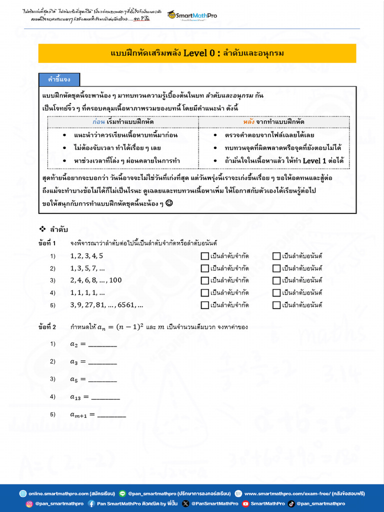 (Practice) Level 0 Sequences and Series | PDF