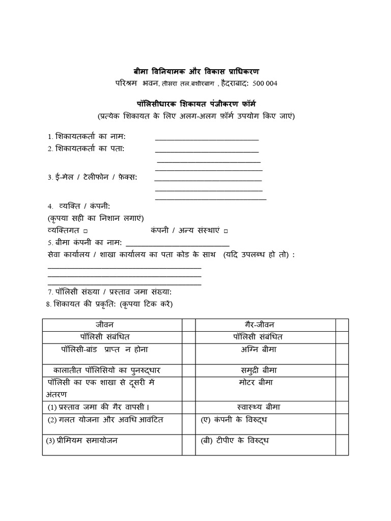 Complaint Registration Form | PDF