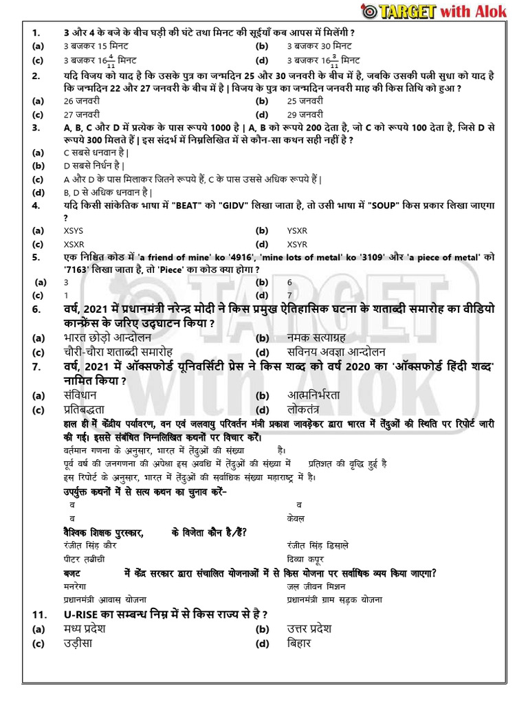 Upsssc Pet Model Exam Paper - 1 | PDF