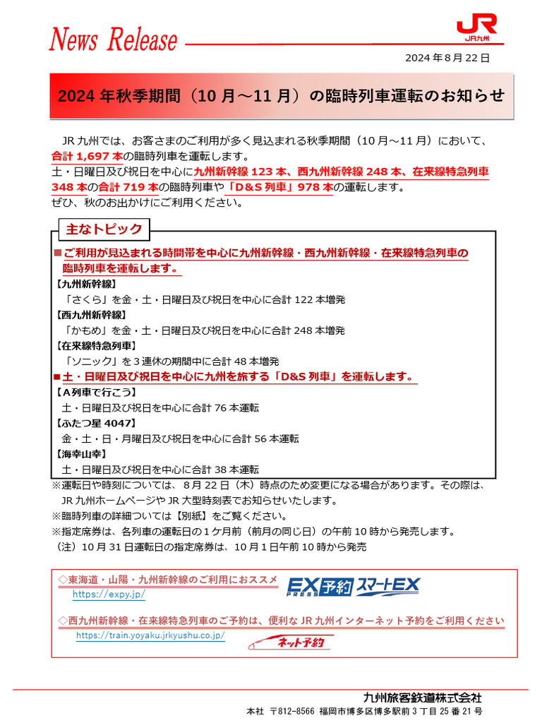 Notice of Special Trains in Autumn 2024 | PDF