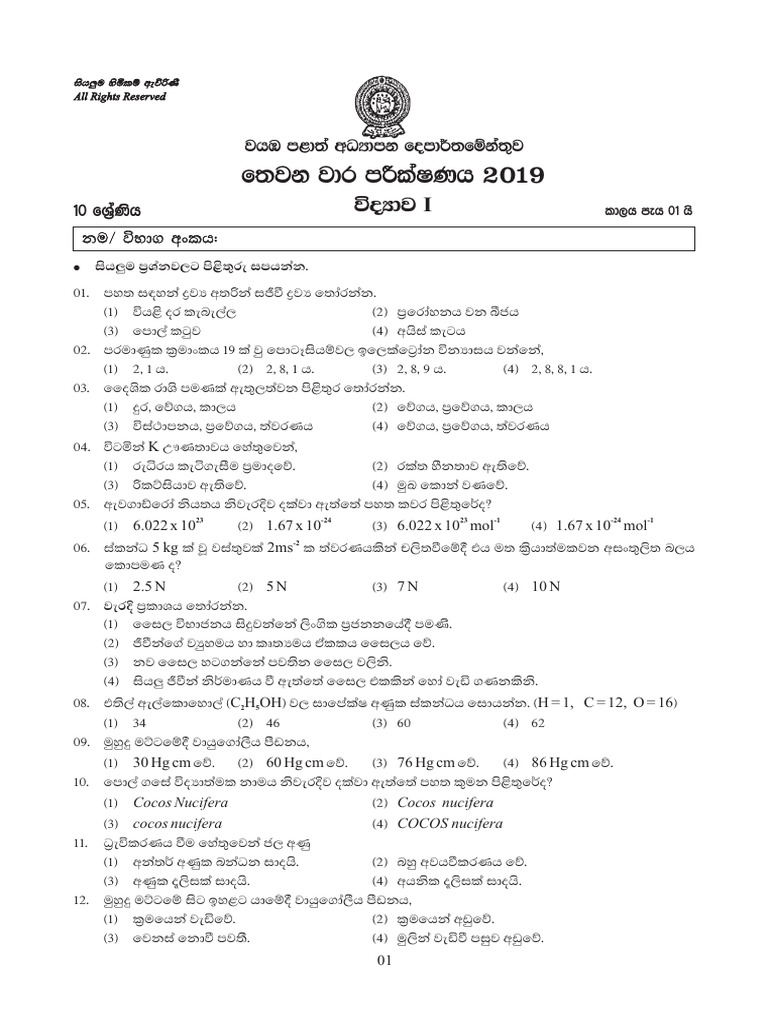 Sinhala Document Analysis | PDF | Science & Mathematics