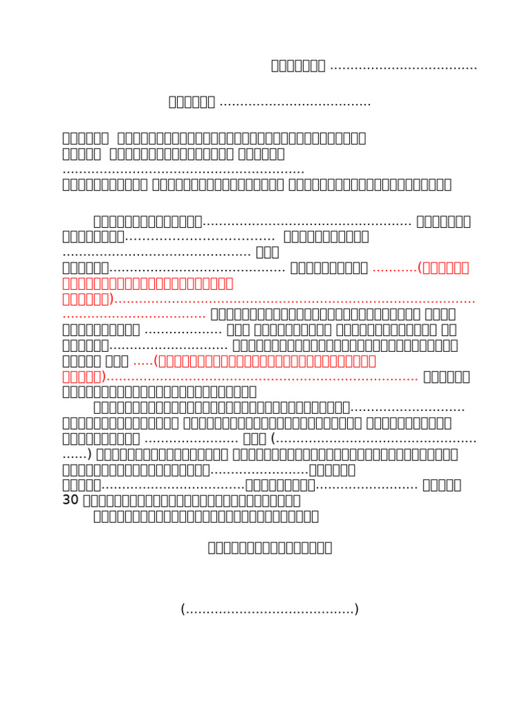 12 - Law Form 12 | PDF