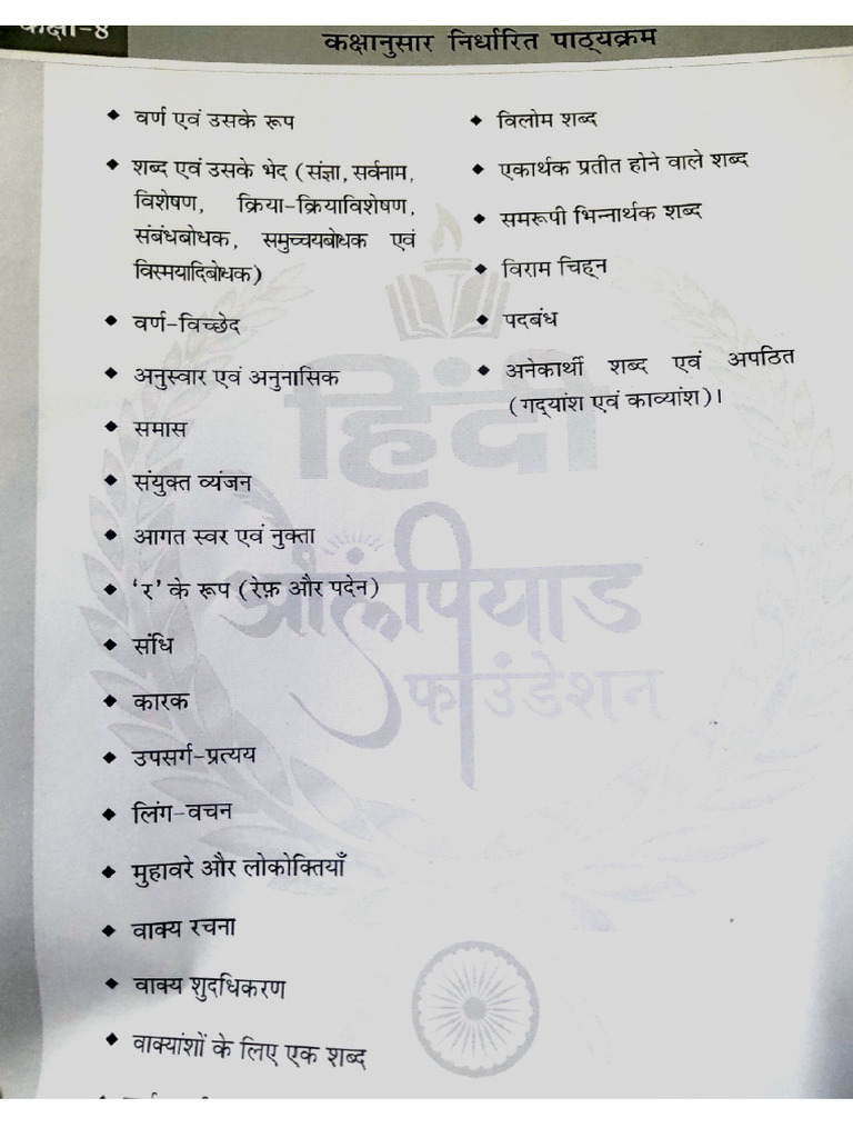 Syllabous &sample Paper For Hindi Olympiad | PDF