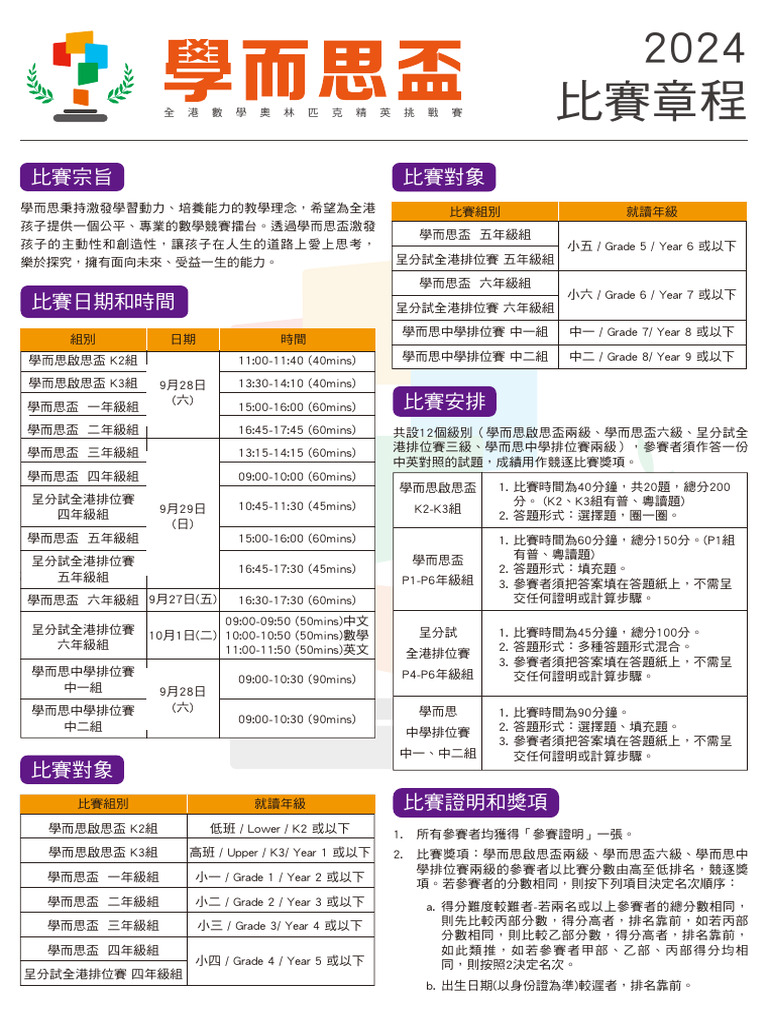 2024學而思盃章程 | PDF