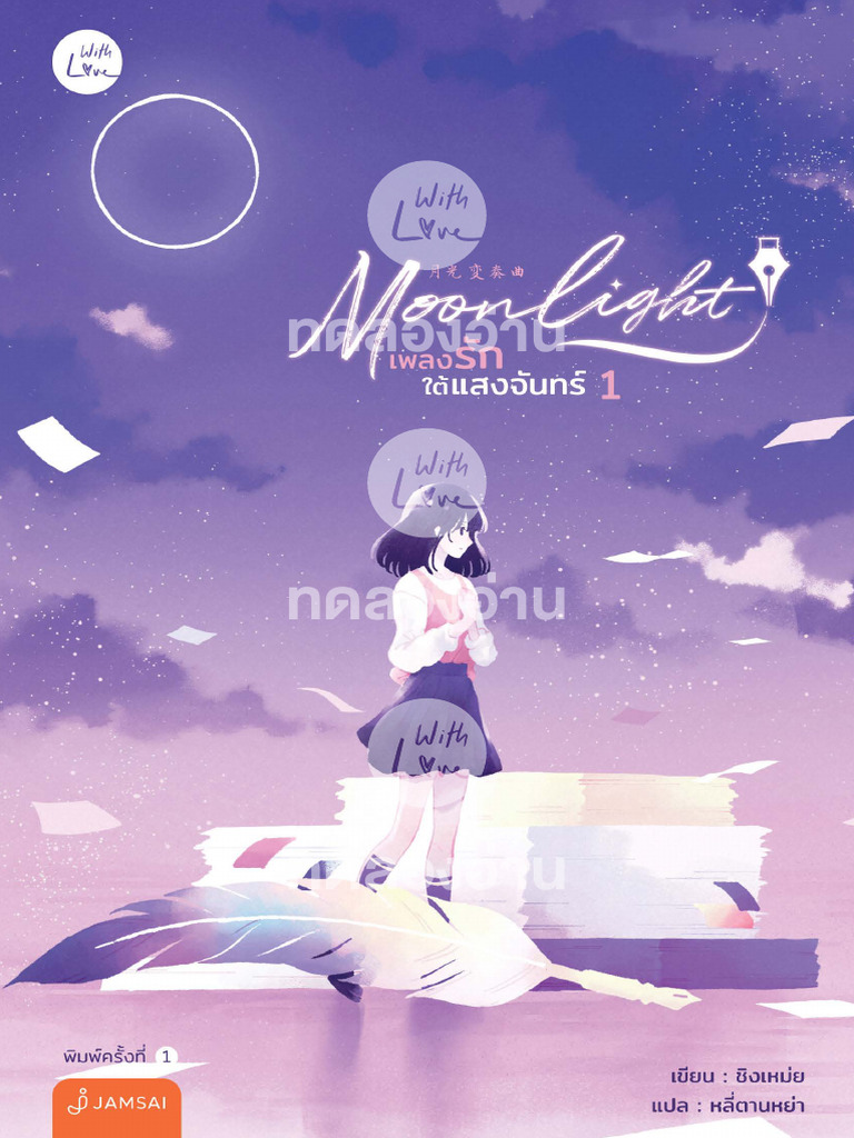 ตัวอย่างMoonlight เพลงรักฯ | PDF