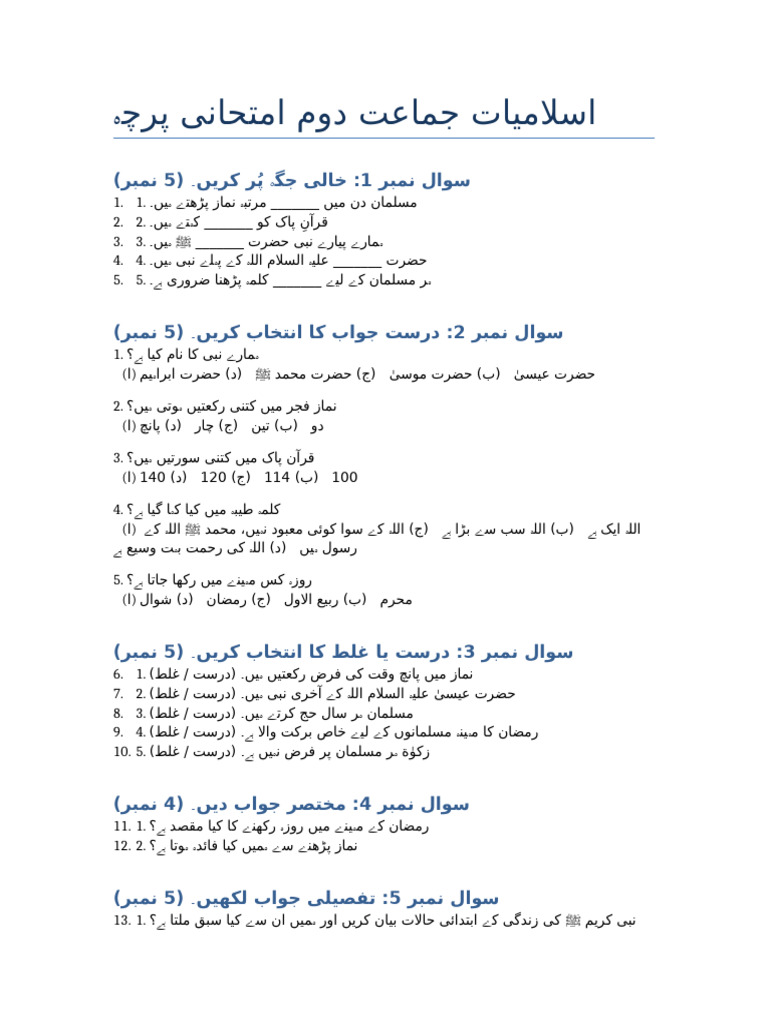 Islamiat Class 2 Exam Paper Sample | PDF