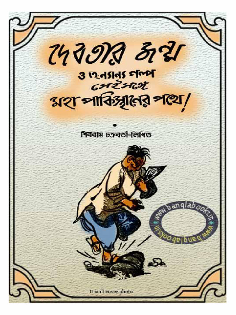 Debotar Janmo O Anyanyo Galpo | PDF