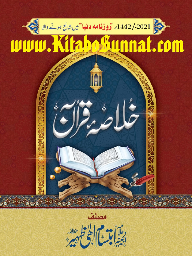 Khulasa Quran Ibtisam Elahi Zaheer | PDF