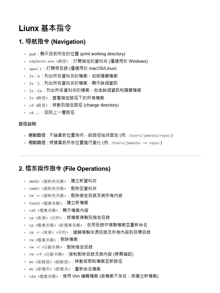 Liunx 基本指令 | PDF