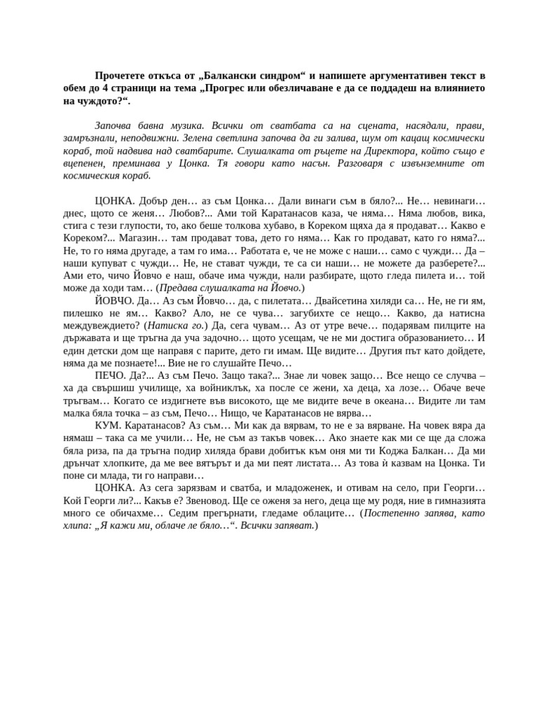DZIL-1 3 5 Balkanski - Sindrom-Zadanie | PDF