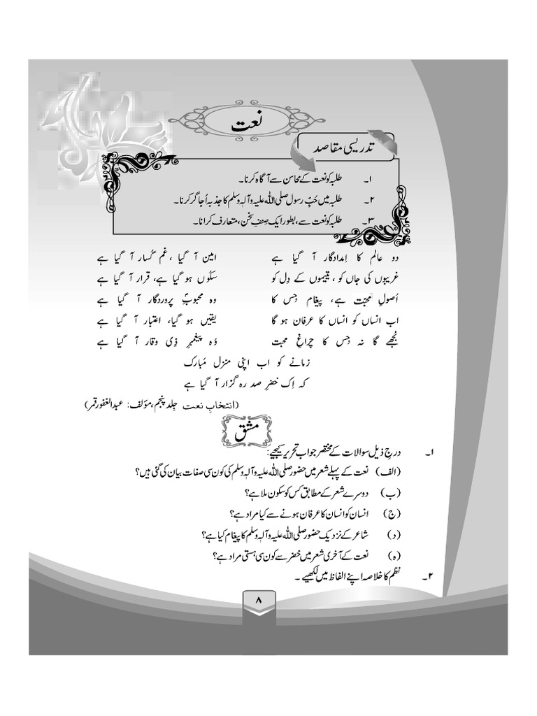 10th Class Urdu Book PTB ch2 | PDF