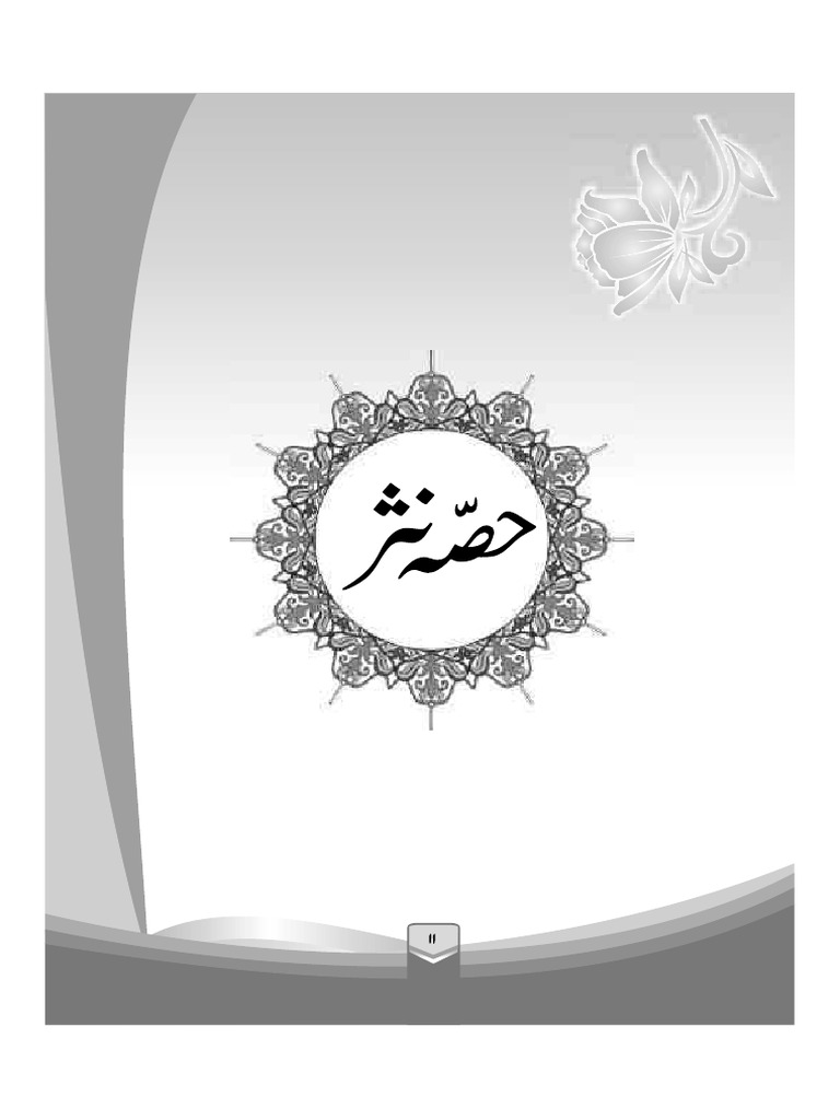 10th-Class-Urdu-Book-ptb-ch3 | PDF