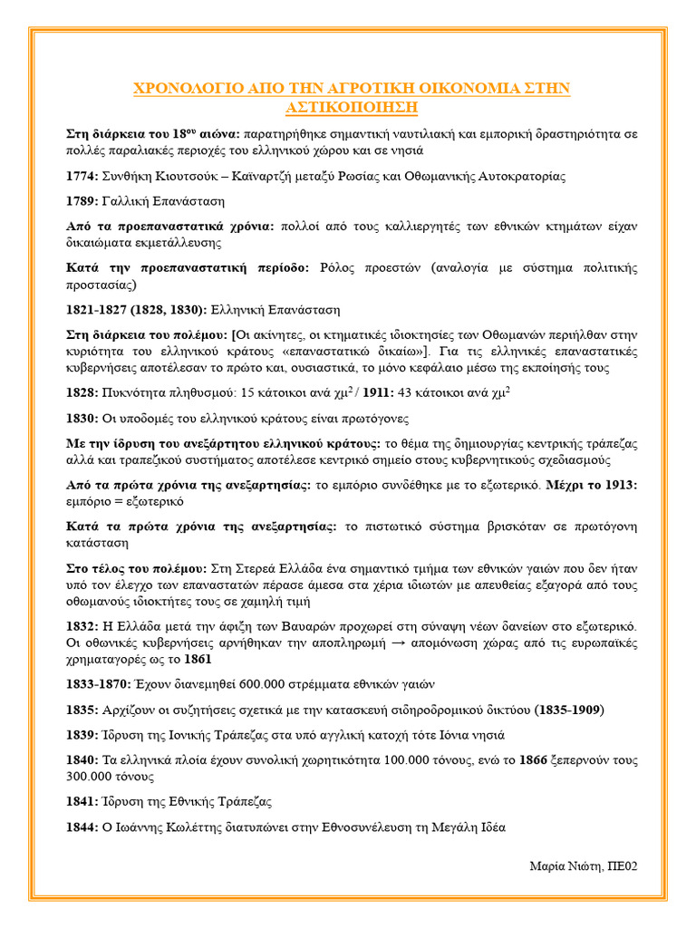 ΧΡΟΝΟΛΟΓΙΟ ΑΠΟ ΤΗΝ ΑΓΡΟΤΙΚΗ ΟΙΚ ΣΤΗΝ ΑΣΤΙΚΟΠΟΙΗΣΗ | PDF