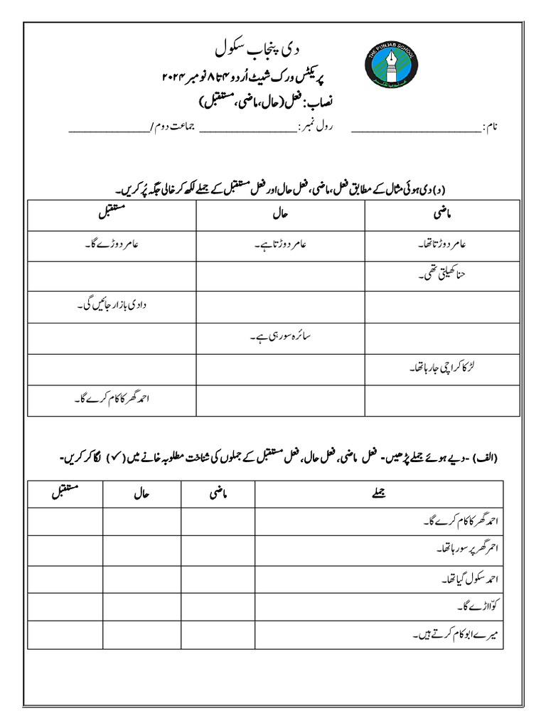 Urdu Class II | PDF