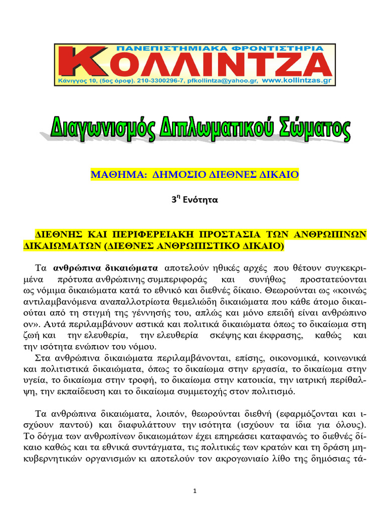 3-ΔΙΕΘΝΕΣ ΑΝΘΡΩΠΙΣΤΙΚΟ ΔΙΚΑΙΟ | PDF