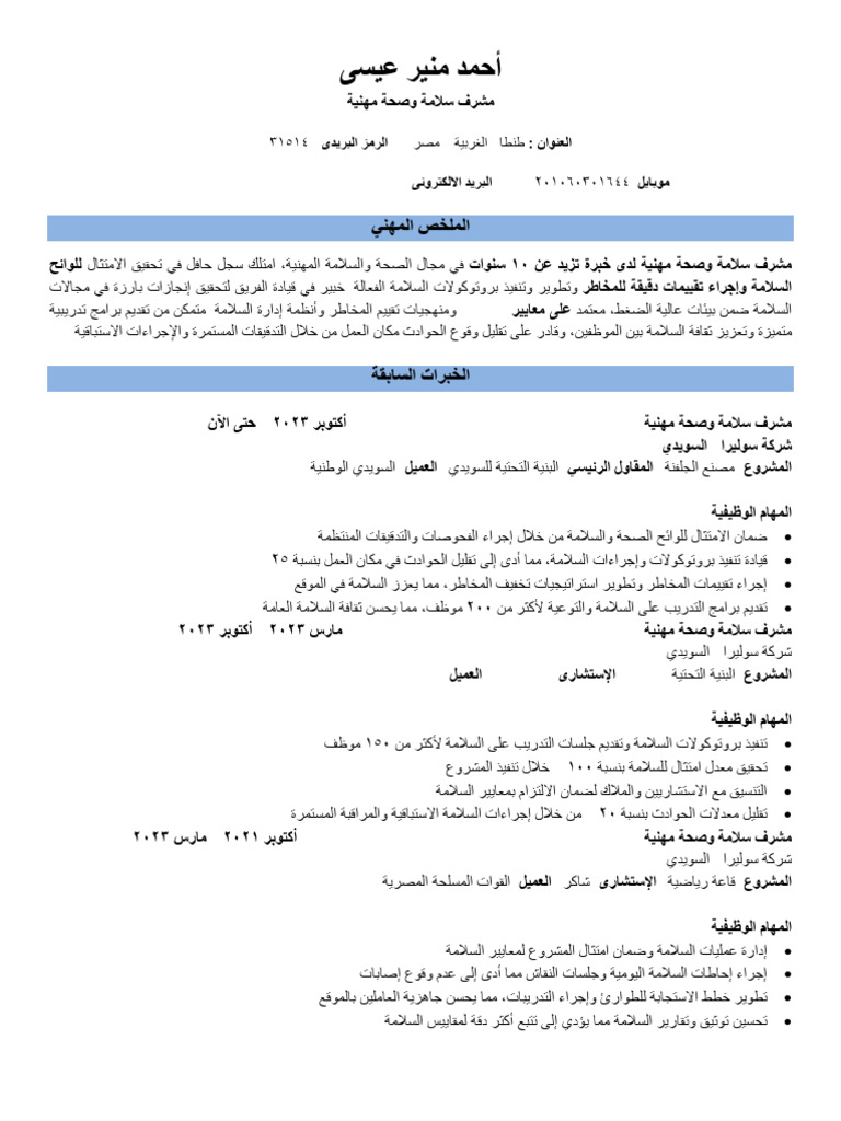 Ahmed Mounir Issa | PDF