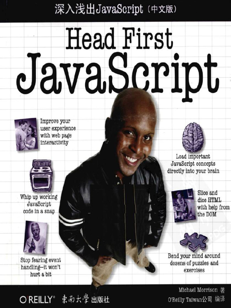 Head First Javascript 中文版@ | PDF