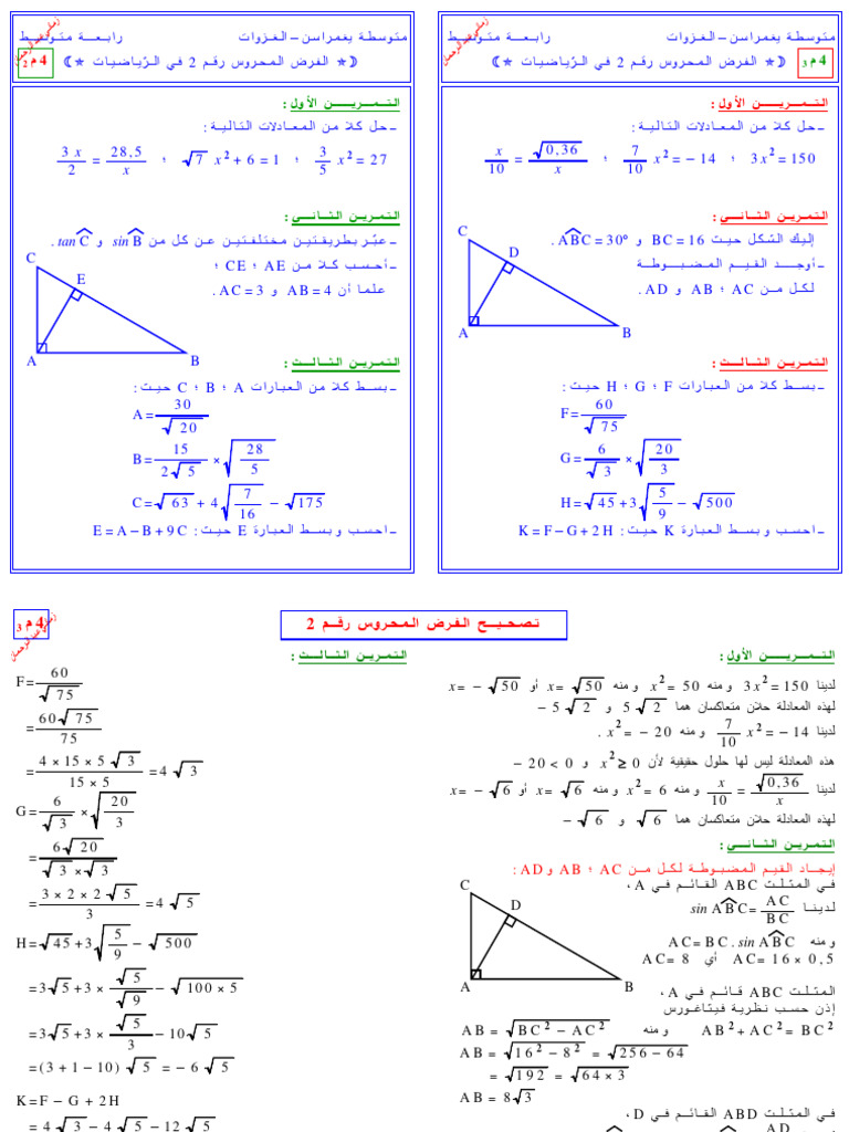 Dzexams 4am Mathematiques 167717 | PDF
