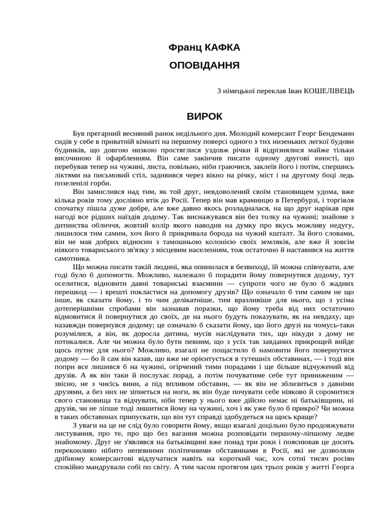 Opovidannia ZB | PDF