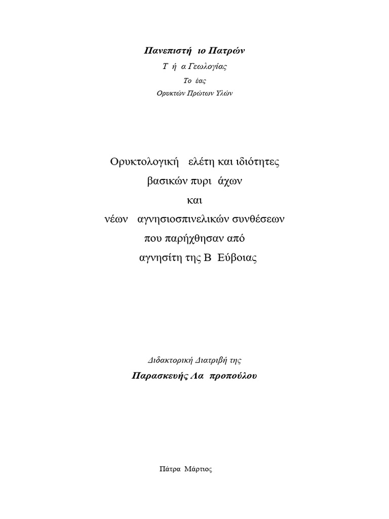 Labropoulou | PDF