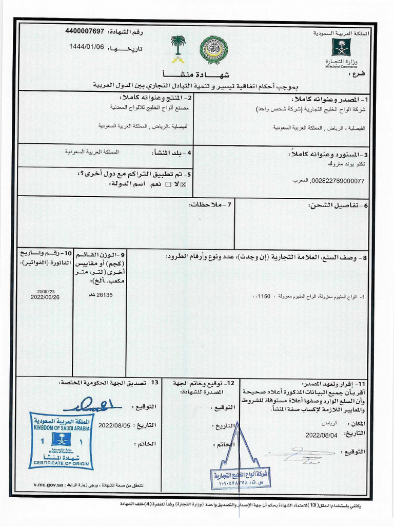 شهادة منشأ المغرب | PDF