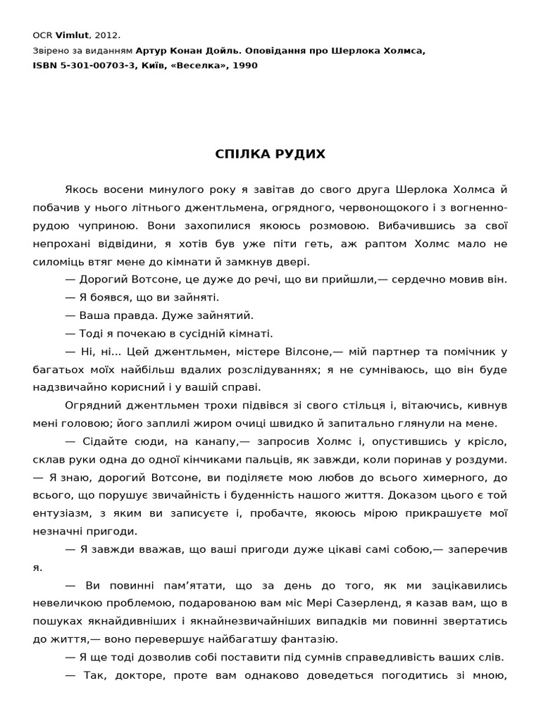 Spilka Rudykh | PDF