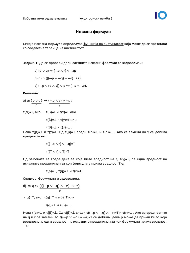 IToM - A Vezhba 2 - Ekvivalalentnosti Ver2 | PDF