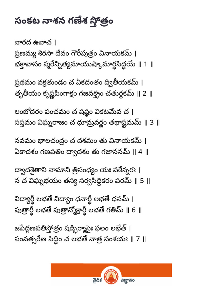 Sankata Nashana Ganesha Stotram | PDF