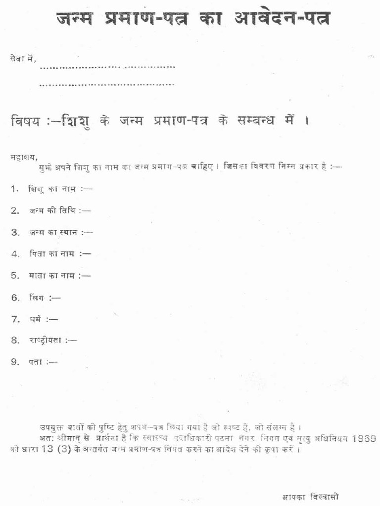 Bihar Birth Certificate Application Form | PDF