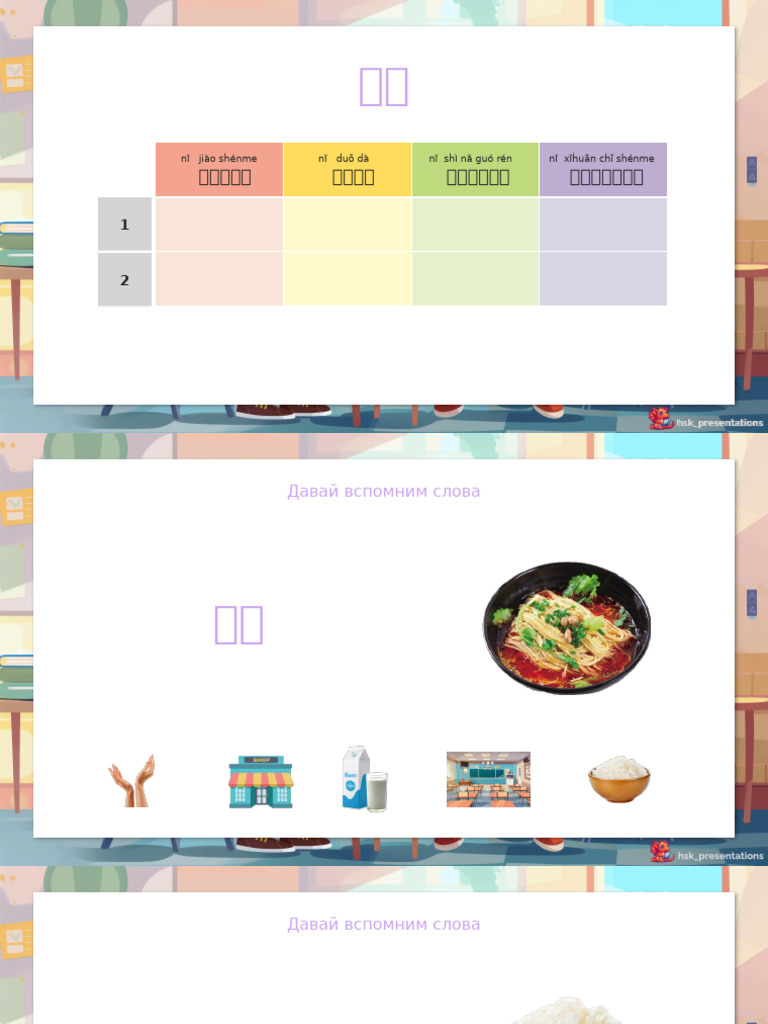 YCT 2 (Урок 1) | PDF