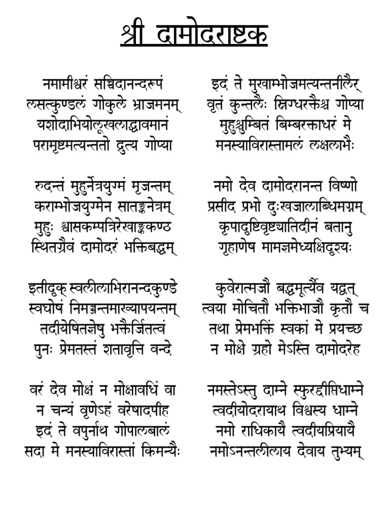 Damodar Astakam Hindi | PDF | Technology & Engineering