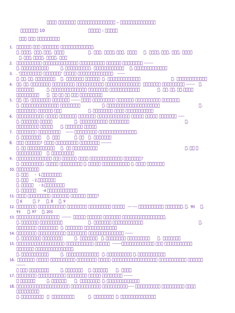 10 - TH - One Mark | PDF