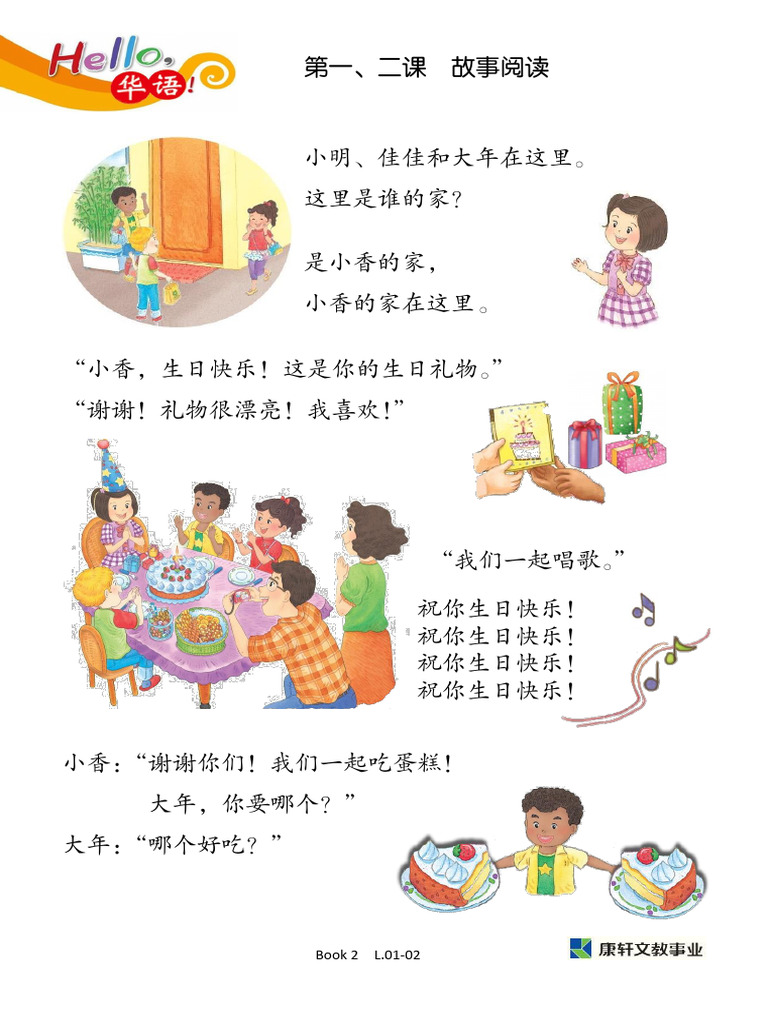 Year 3 and 4 Reading Material Chinese | PDF