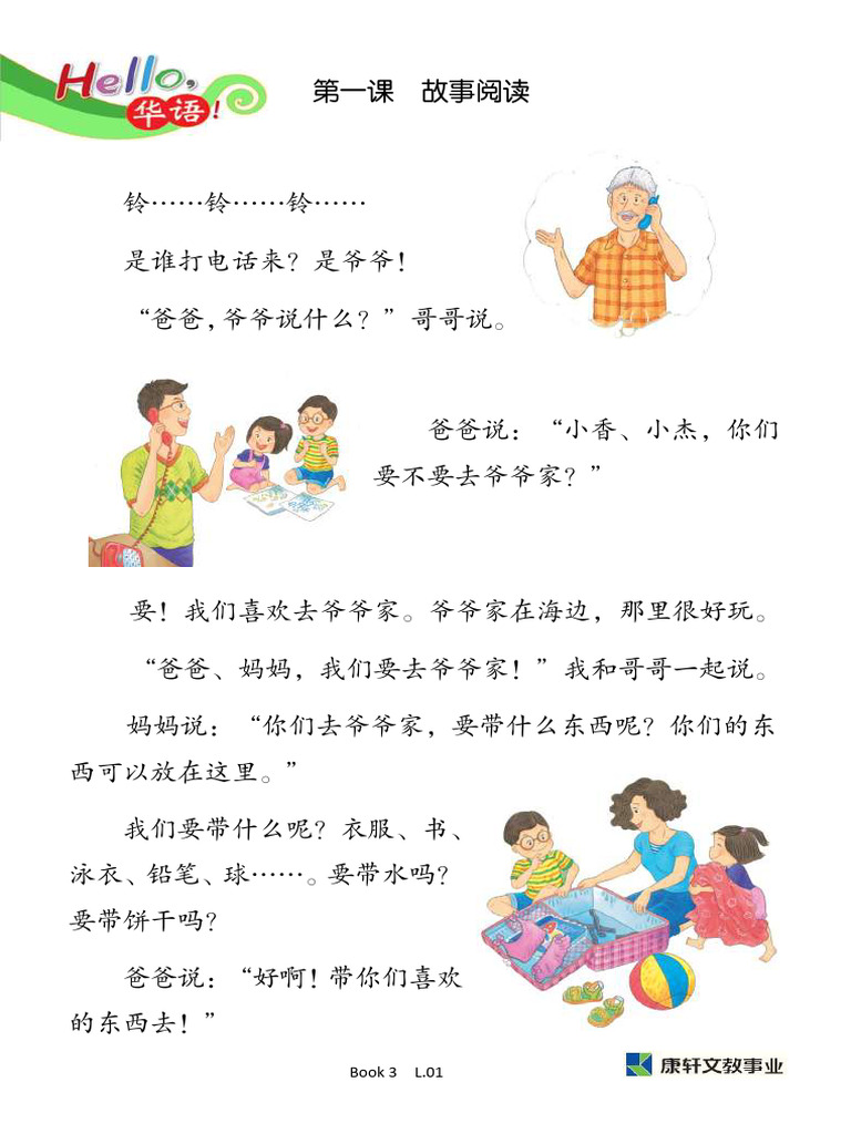 Year 5 Reading Material Chinese | PDF
