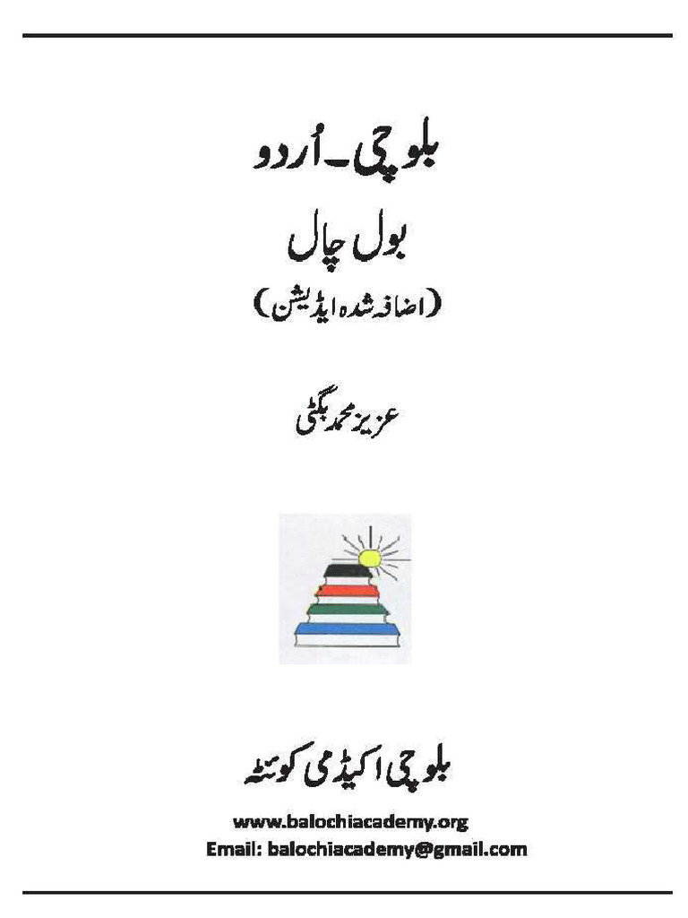 Balochi Urdu Bol Chal - Aziz Bugti - Compressed | PDF