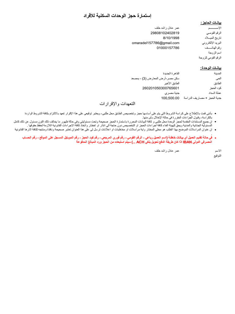 Reservation Template. | PDF