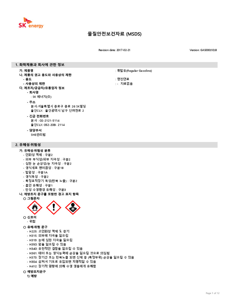 SK-휘발유 (Regular Gasoline) - MSDS | PDF