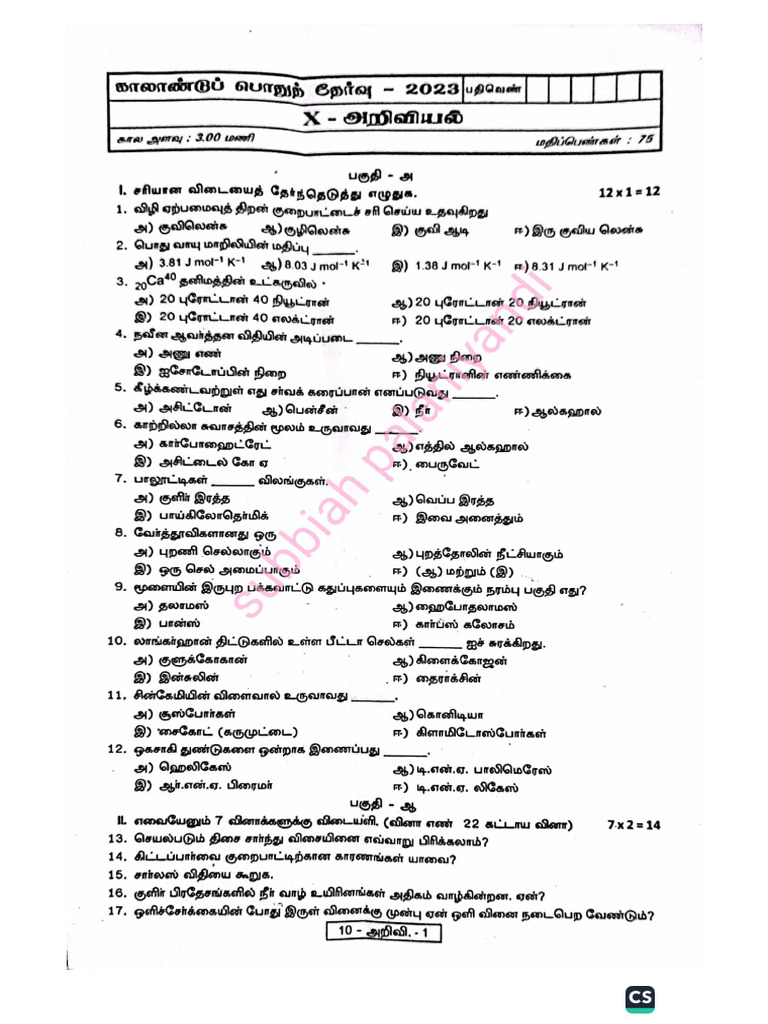 10th Quarterly Question Paper Tamil Medium | PDF | Technology & Engineering